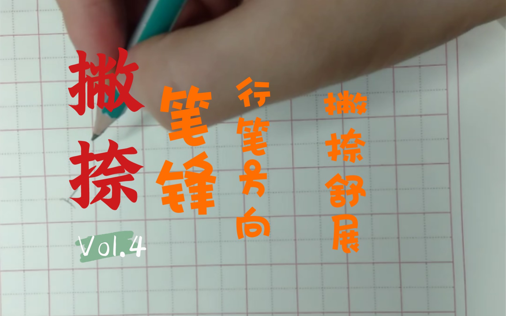 一撇一捺书写人生,抓住重点让你更容易掌握撇捺奥秘