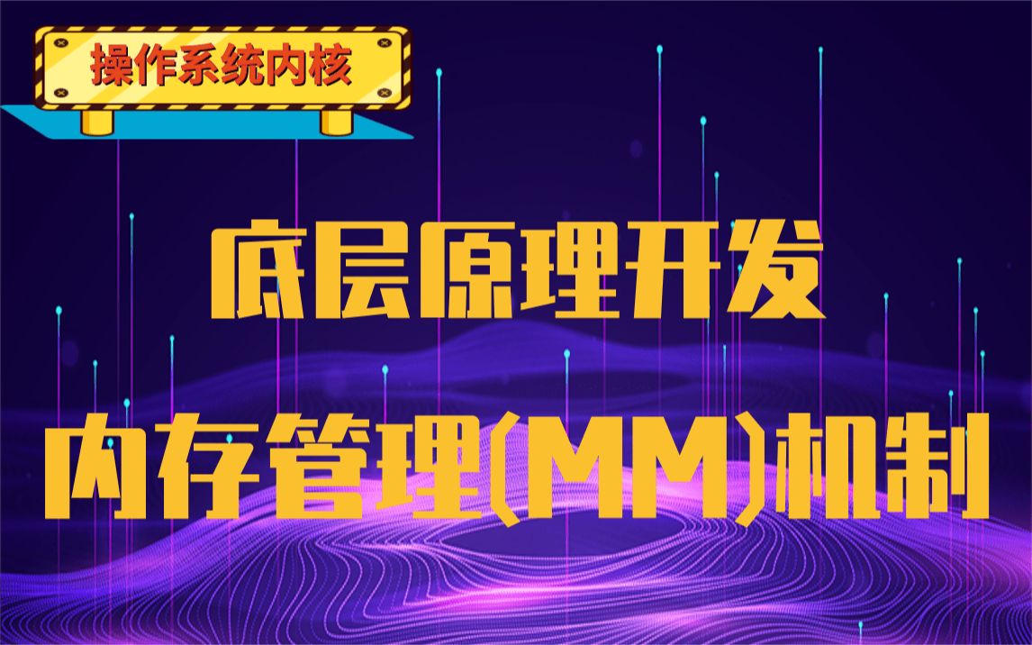 【操作系统内核】Linux内存管理(MM)机制|zone_watermark_fast()函数|...