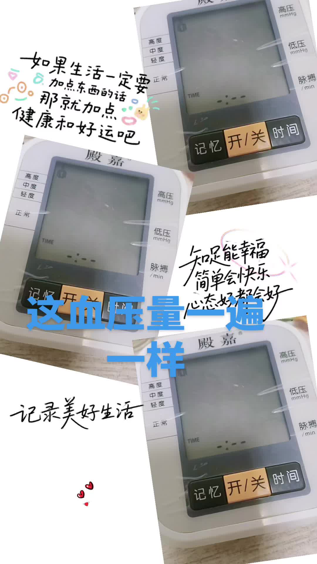 #关注健康 量量血压,这血压仪和水银血压计量的血压不一样。量一遍...