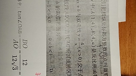 中考数学反比例函数与一次函数整点问题