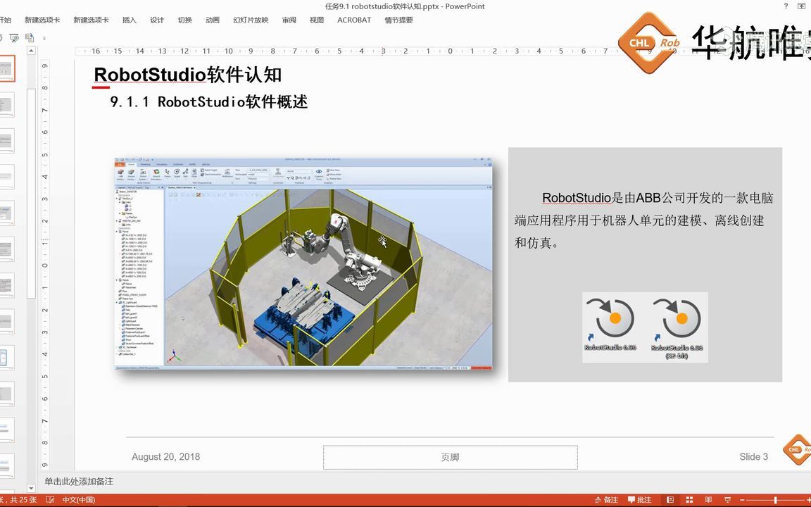1.RobotStudio软件的安装及许可