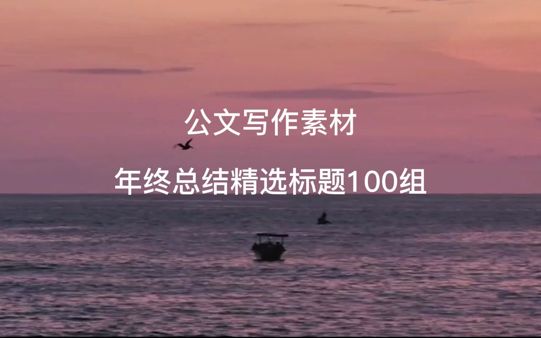 年终总结精选标题100组
