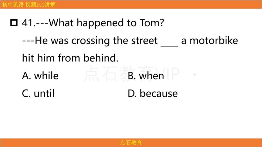 初中英语 视频答疑 第41讲 when与while区别?