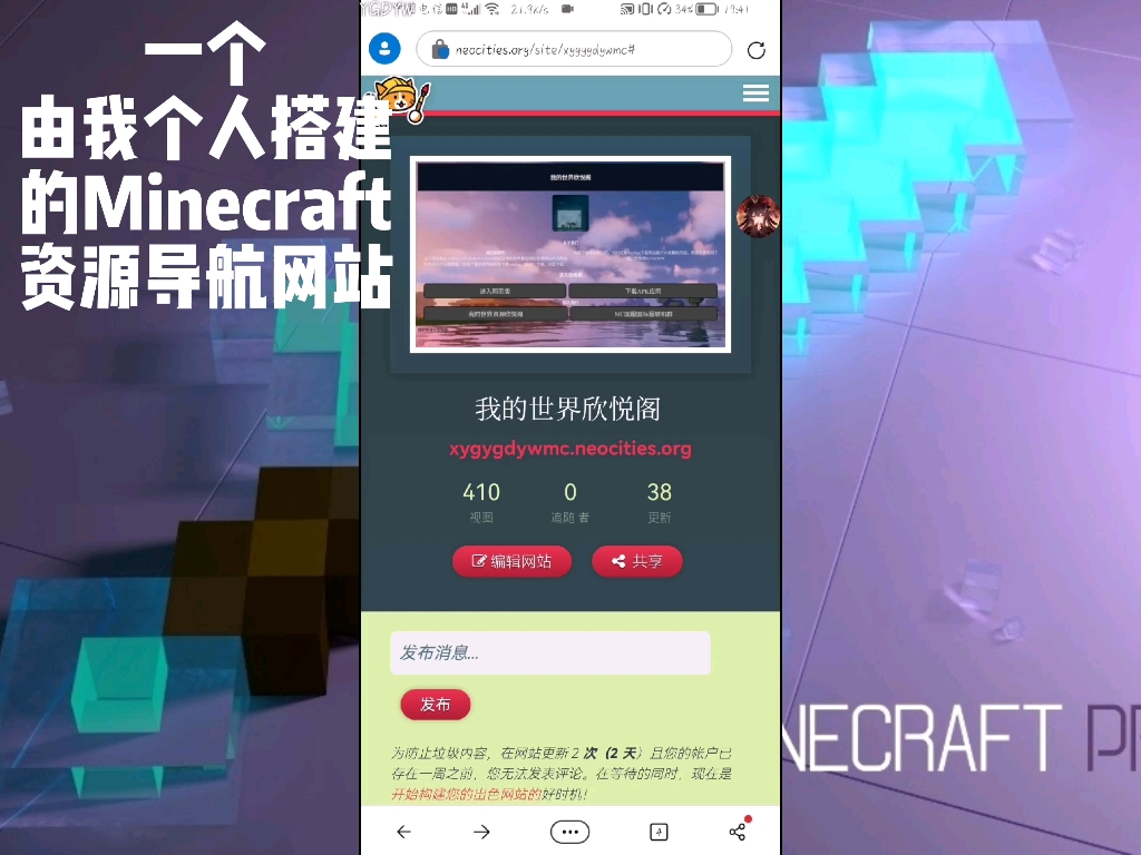 【Minecraft网站】一个MC老玩家,HTML小白搭建的我的世界资源导航...