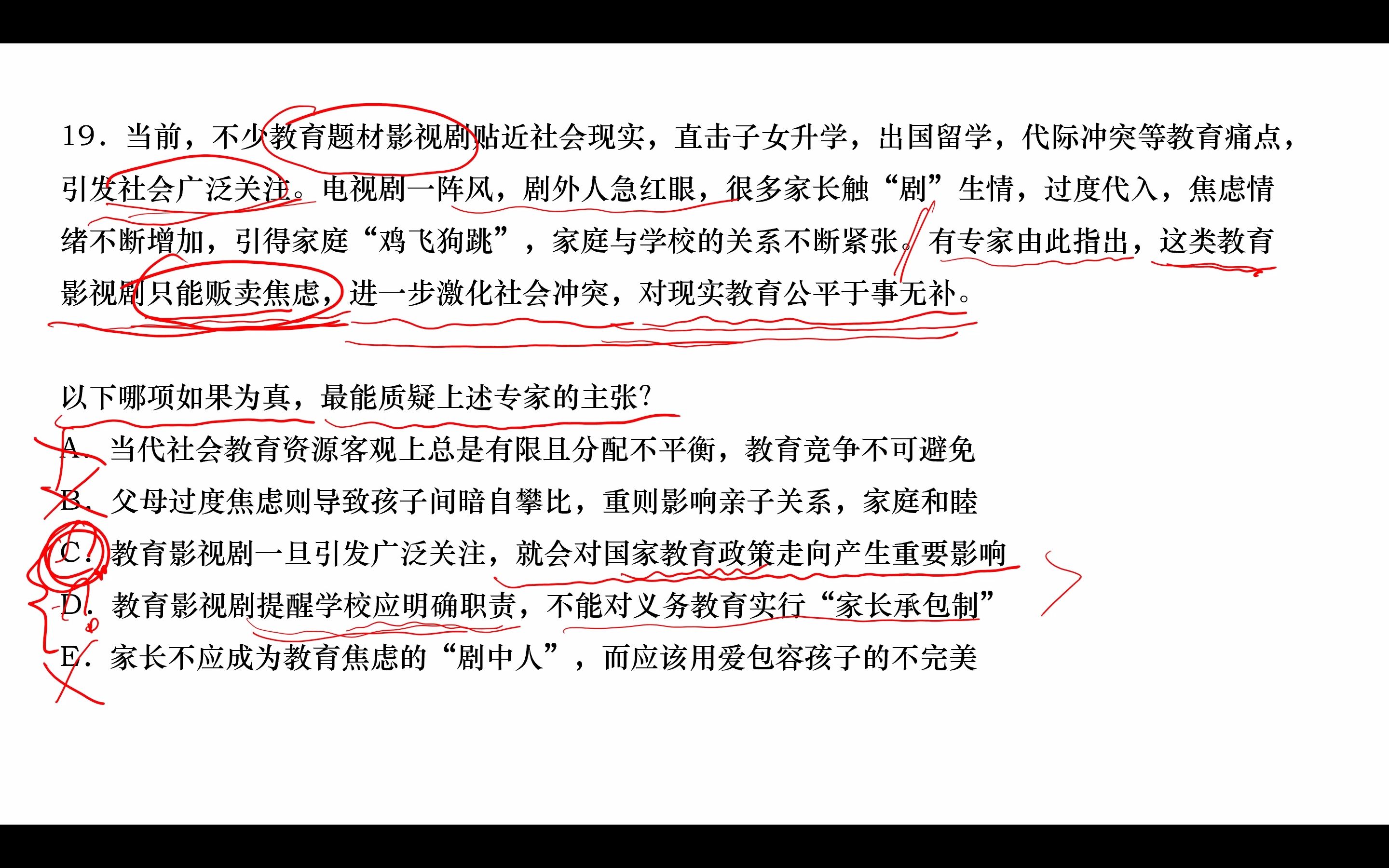 2022逻辑真题第19题