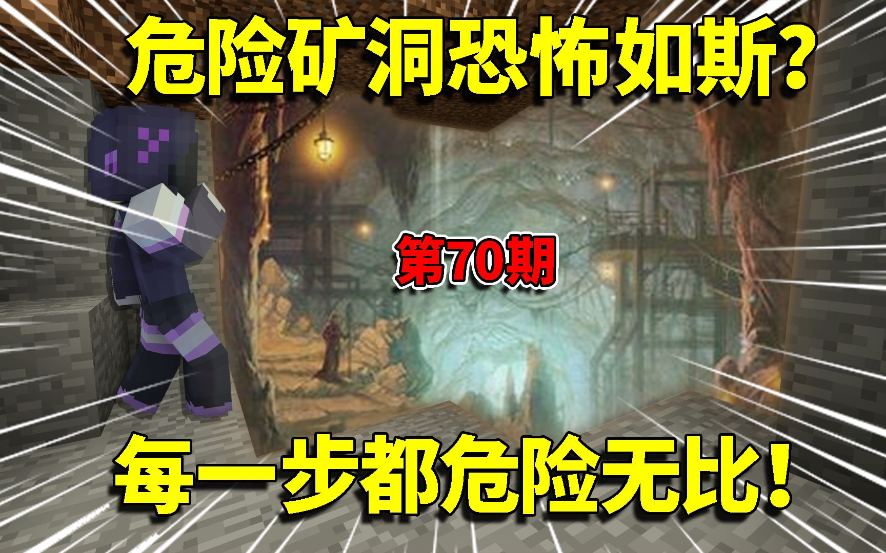 我的世界末影传说70:恐怖矿洞危险无比!每走一步都是万丈深渊?