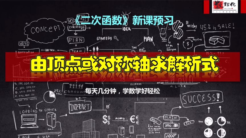 九年级数学新课学习-二次函数-13.由顶点或对称轴求解析式
