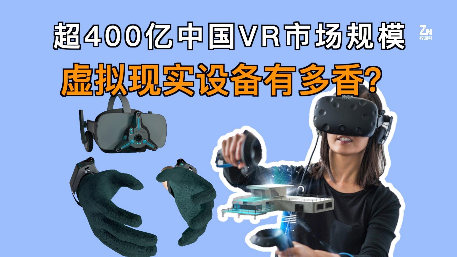 一季度VR头显设备出货量暴增,"人手一台"VR设备时代来临?
