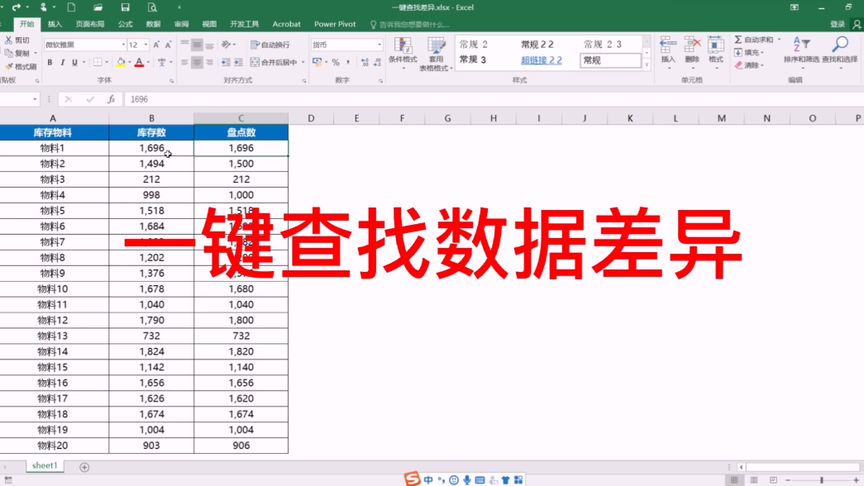 分分钟搞定Excel技巧 051加什么班,一键极速查找数据差异