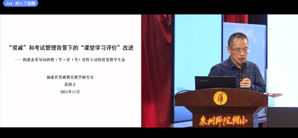 【讲座】黄国才 双减和考试管理背景下的课堂学习评价改进