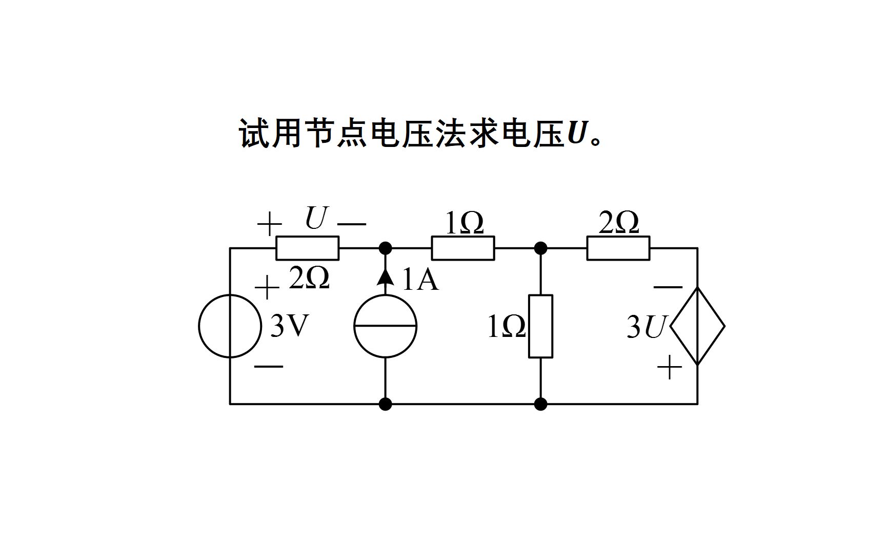 大学电路习题讲解——节点电压法7