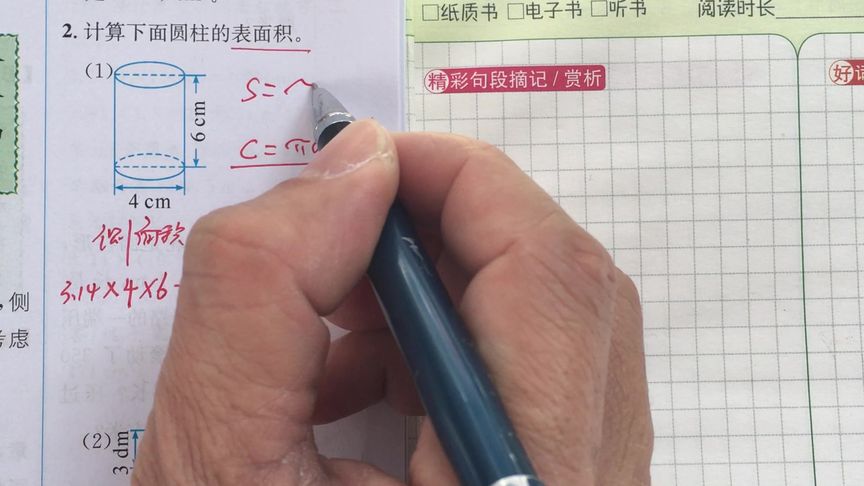 六年级数学 能力提升题97 圆柱的表面积 名师微课