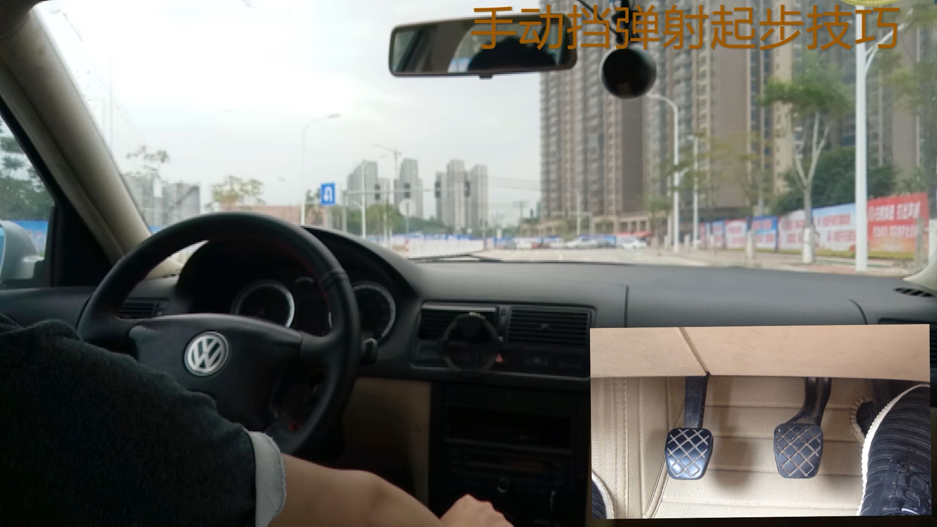 家用车手动挡弹射起步的方法