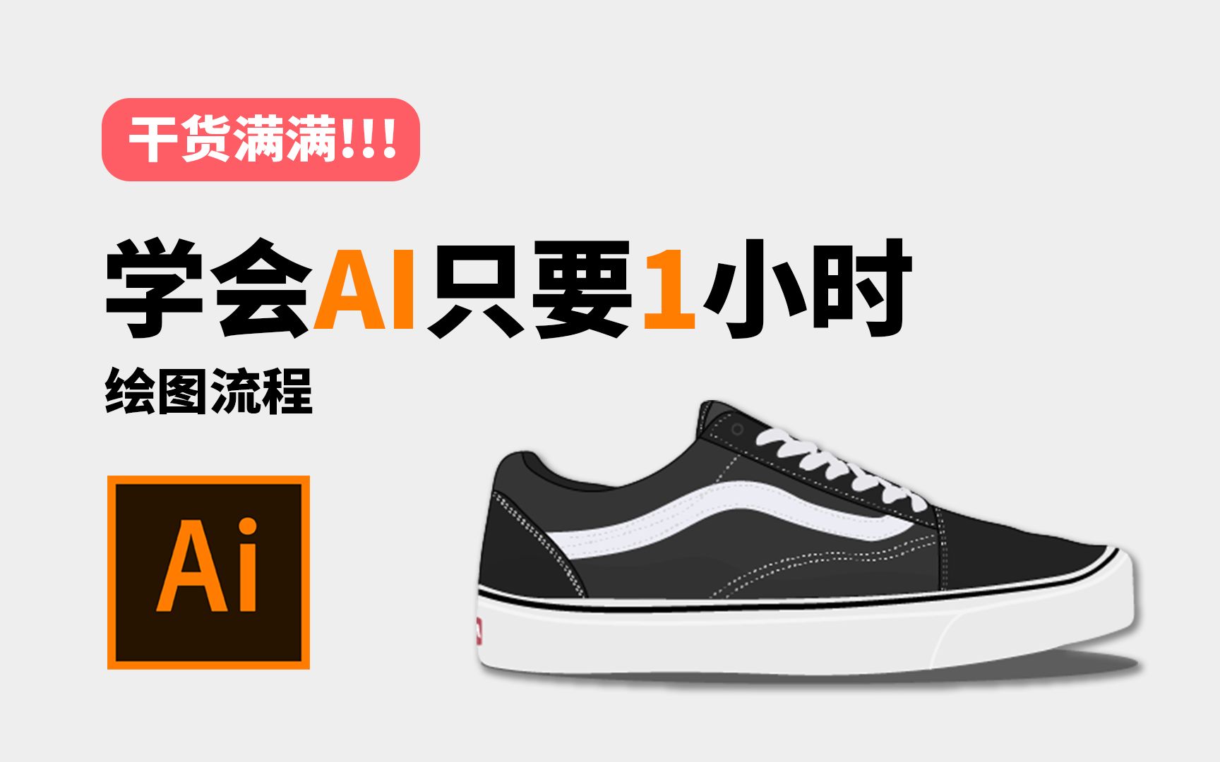 【AI教程/AI速成教程#1】绘图流程