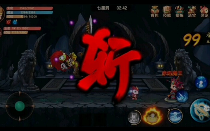 造梦无双 新手噩梦狮驼王打法