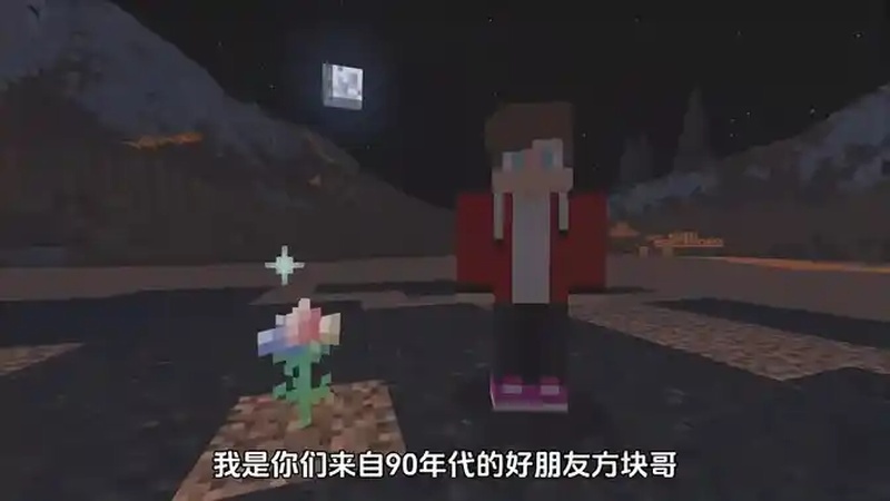 MC我的世界之穿越篇:回到三十年前!改写开花病历史!(一)