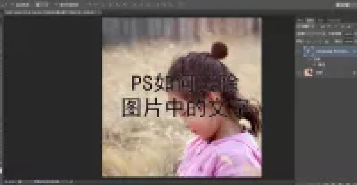 如何去除图片中的文字,东东教你用PS来操作,喜欢的就一起学吧!