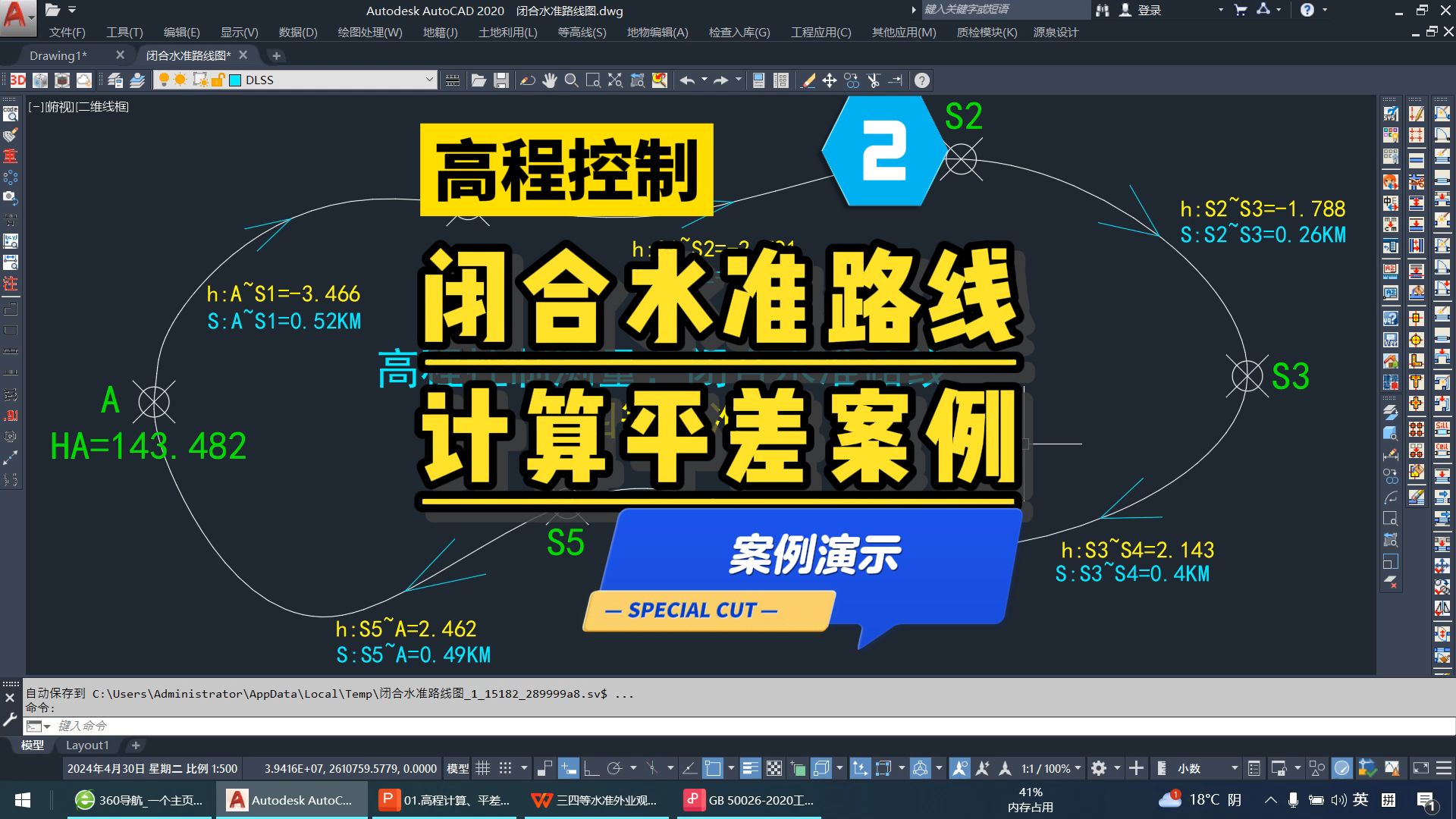 闭合水准路线计算平差-高程控制测量实战,零基础学习系列-2