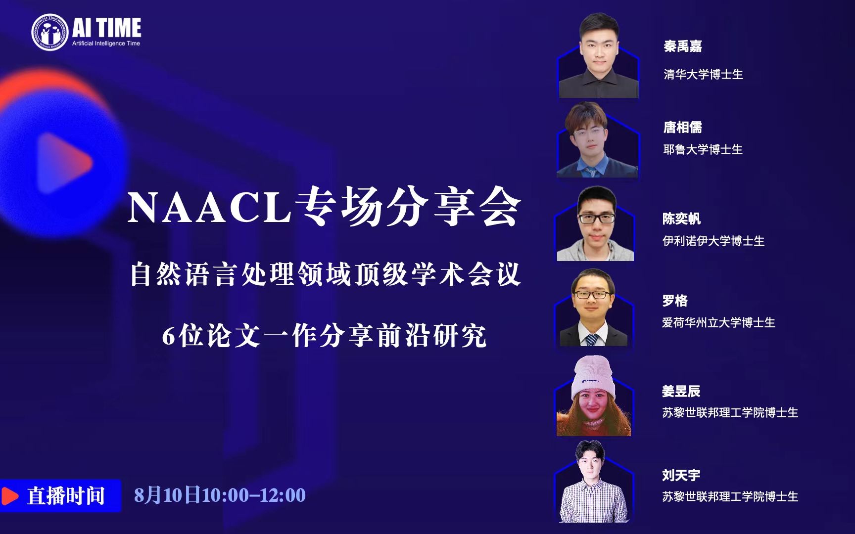 NAACL2022——6位论文一作在线分享NLP前沿研究