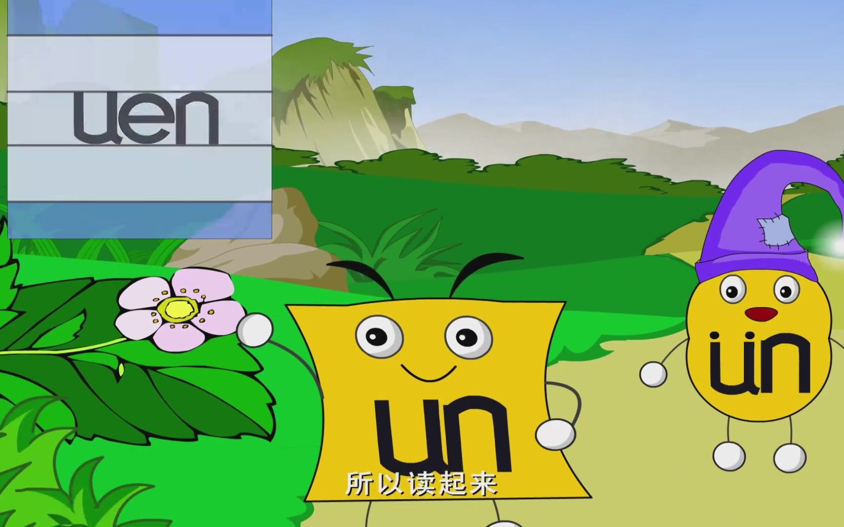 17前鼻韵母in un ün & 整体认读音节yin yun