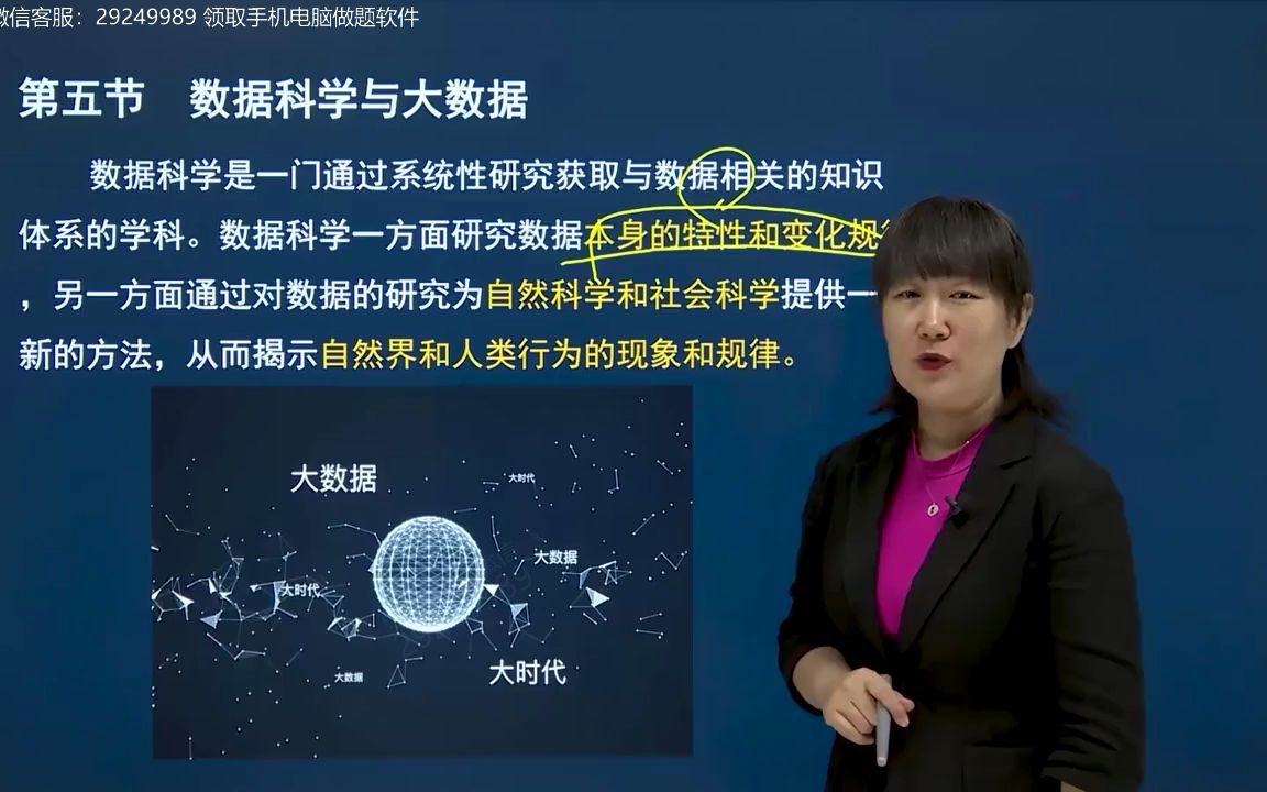 第23章 统计与统计数据 第5节-数据科学与大数据(1)