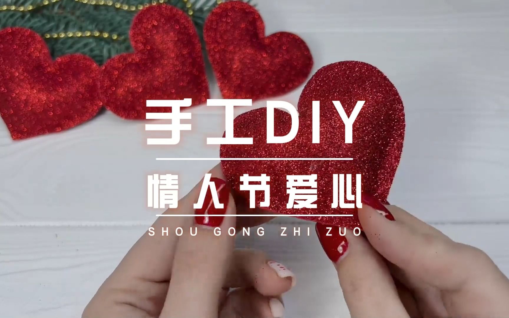 手工DIY |超简单的情人节爱心礼物制作教学,赶快收藏起来吧