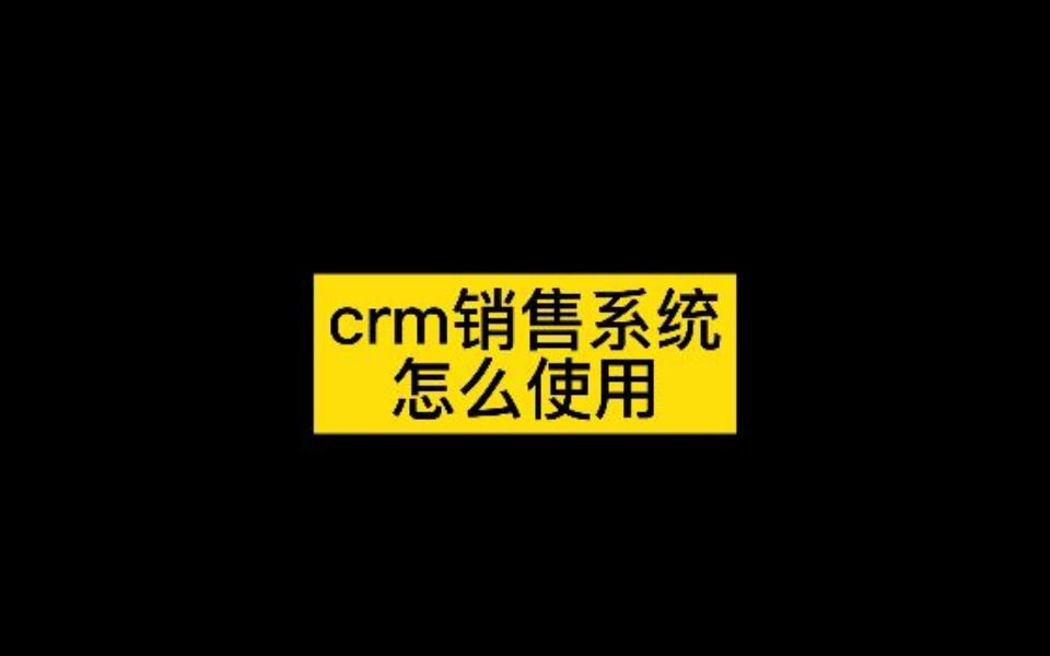 微信crm系统哪家好,企业微信的crm哪个好