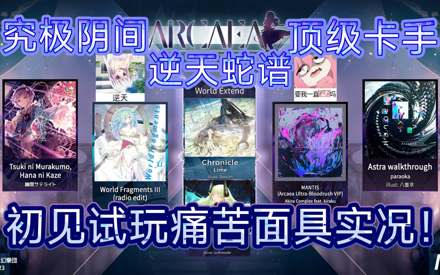 ...包+全新单曲《NULL APOPHENIA》 初见试玩痛苦面具实况!_游戏实况