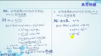 高中高一数学 必修一 函数 定义证明函数的单调性