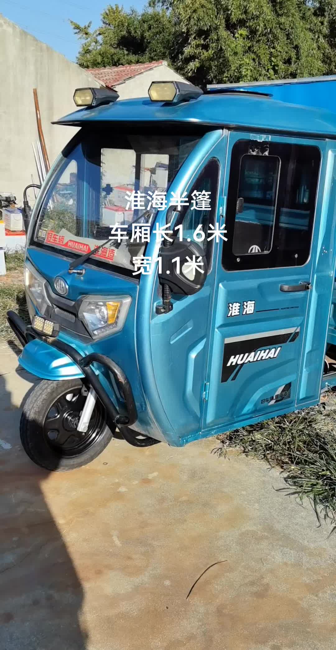 #淮海电动三轮车 #二手电动三轮车 #同城二手电动三轮车