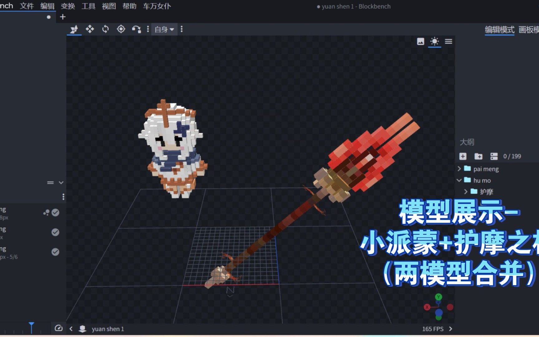 模型展示-小派蒙+护摩之杖