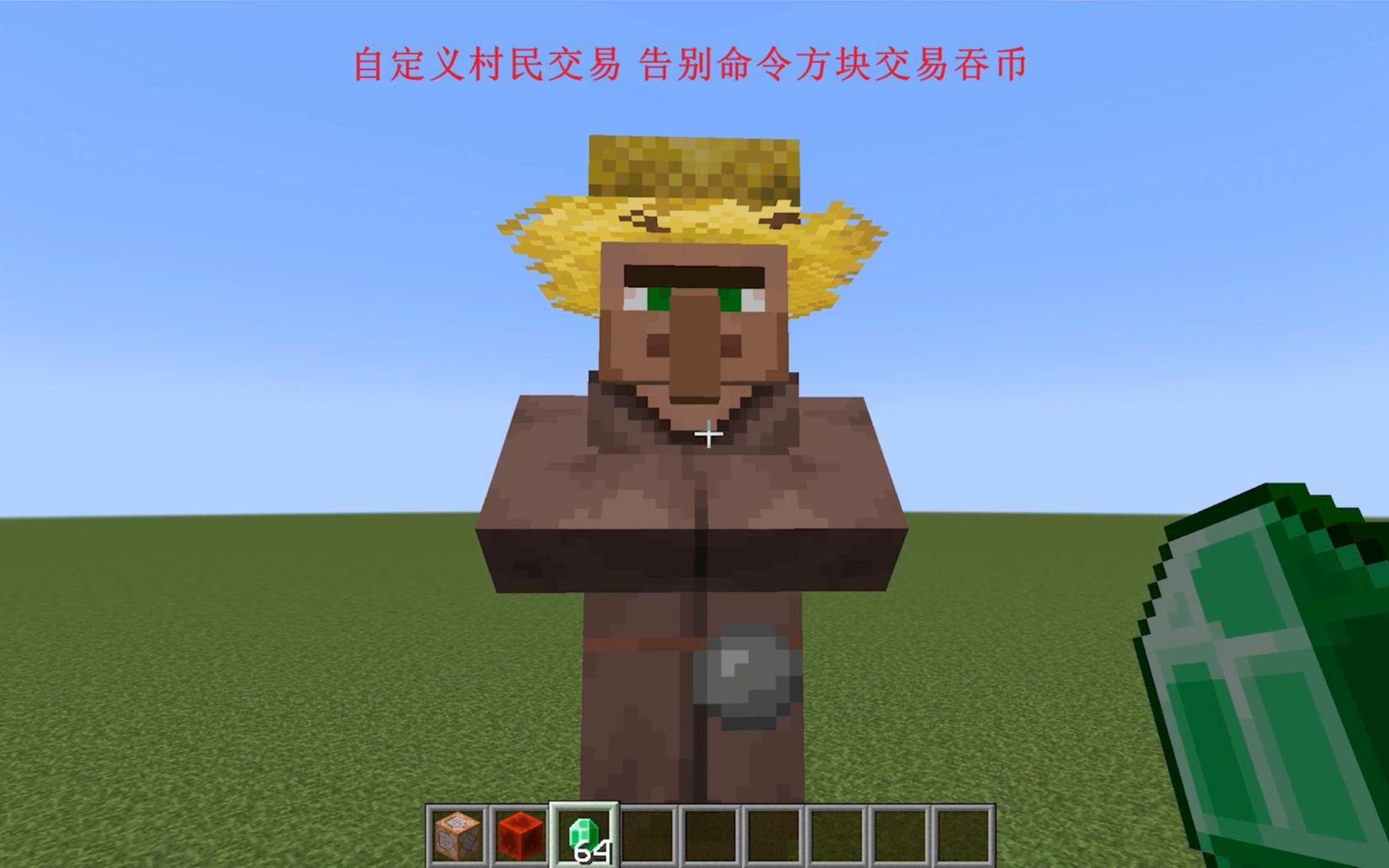 【我的世界】5分钟让你学会自定义村民交易(1.14~1.18实测可用!)_我...