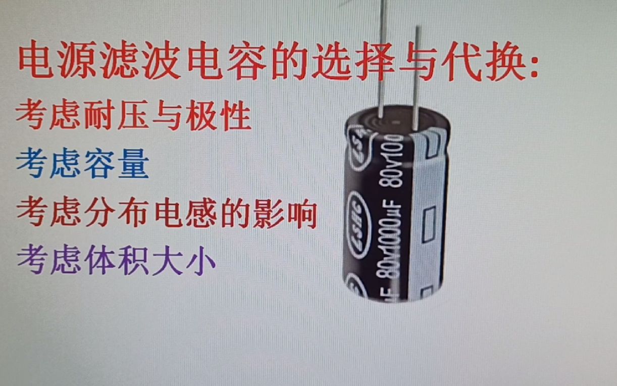 79-电源滤波电容的选择,掌握这几点,没有图纸自己也能换