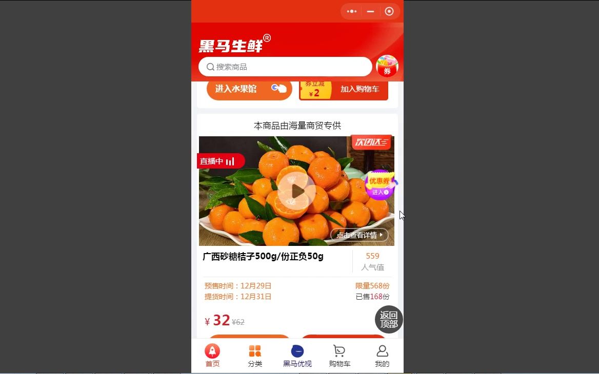 微信小程序:兴盛优选小程序开发制作上线