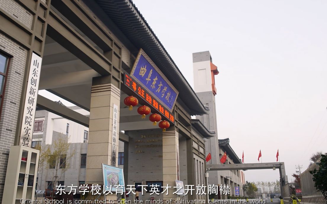 曲阜东方御府-东方学校宣传片
