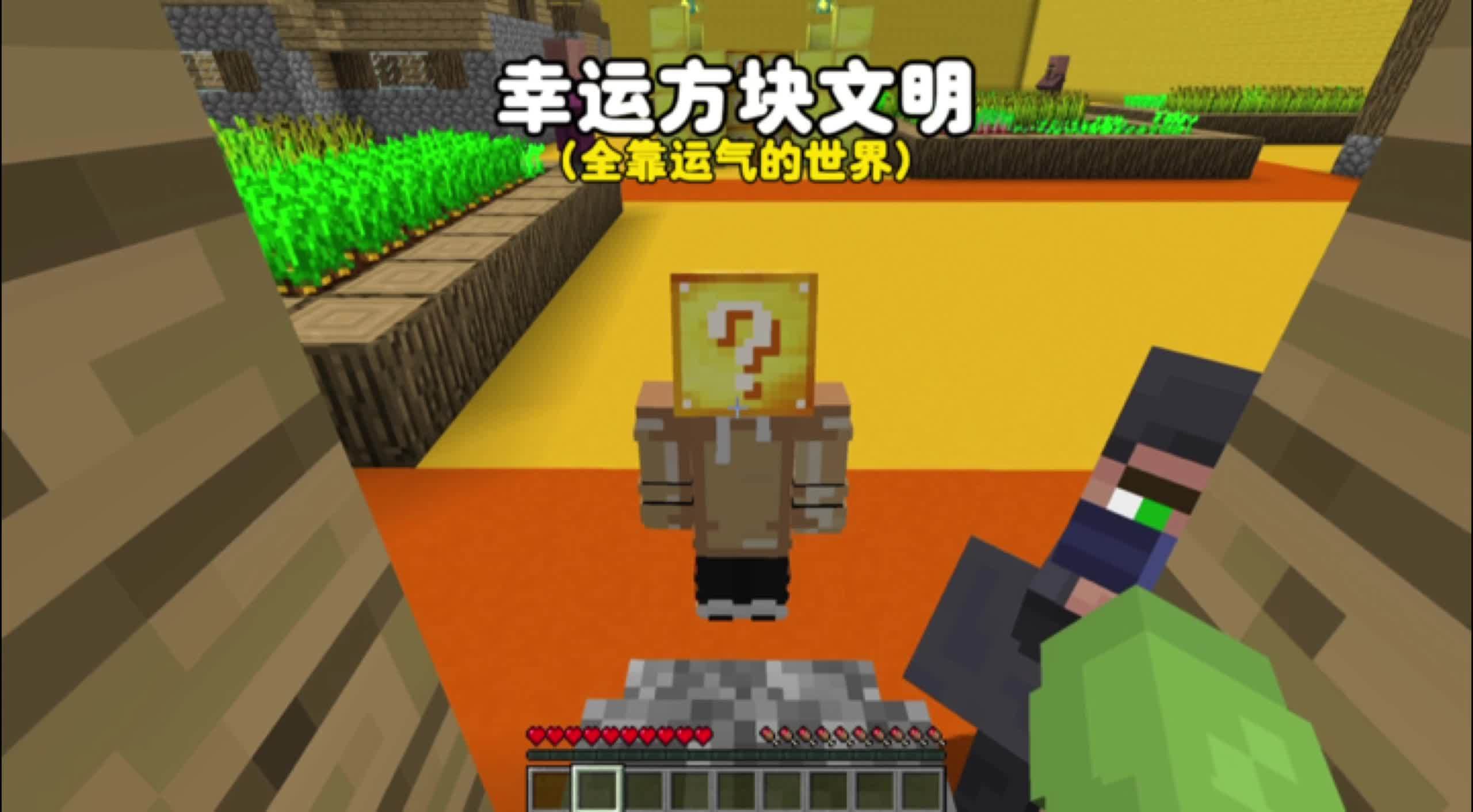 我的世界:幸运方块文明,全靠运气的世界!