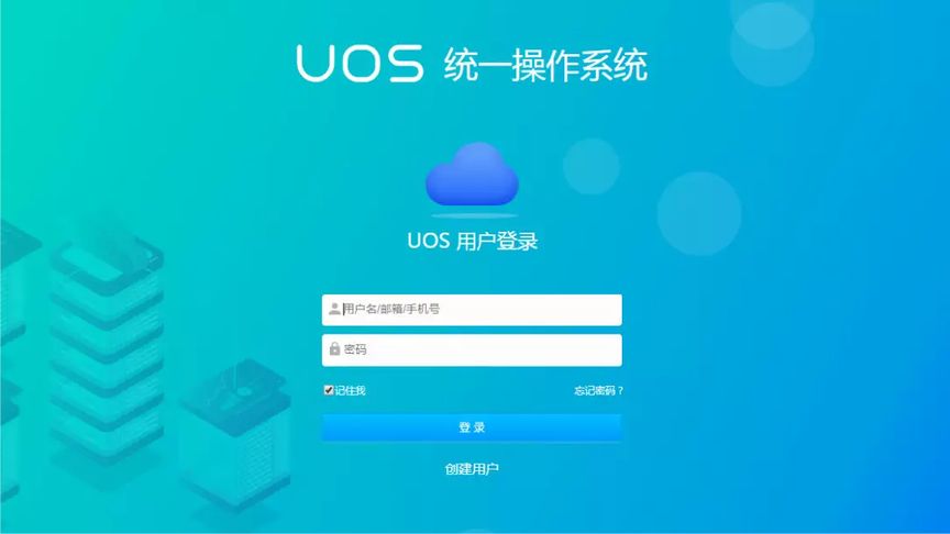 vmware虚拟机安装统信UOS统一操作系统