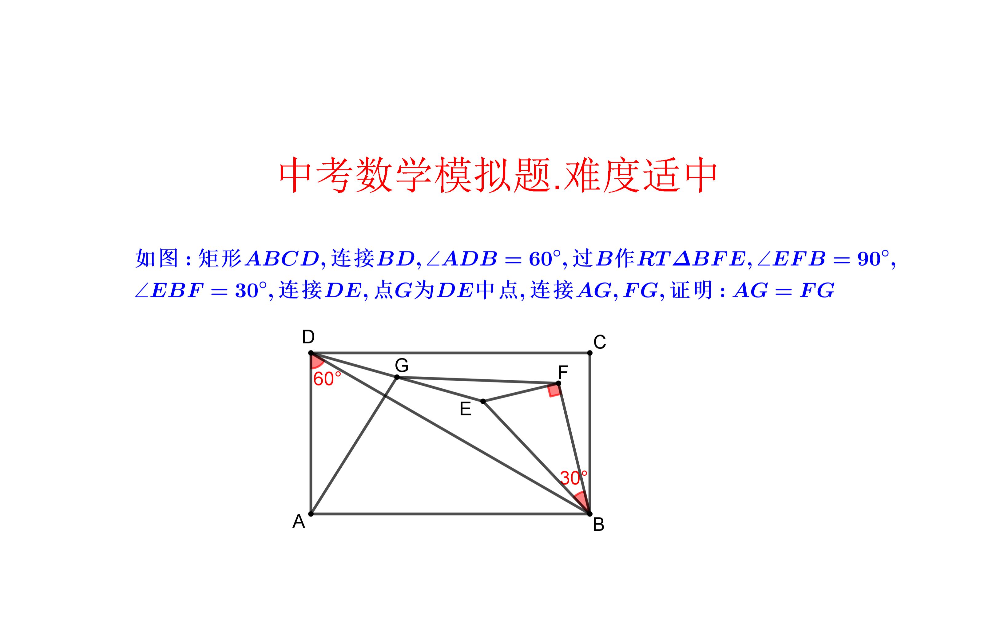 中考数学模拟题.题型新颖.难度适中
