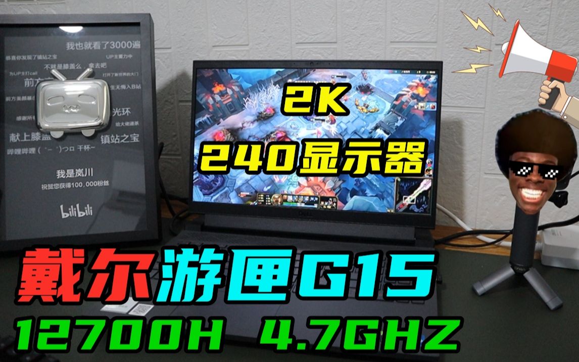 csgo稳定400帧运行,lol全特效无压力!12代酷睿 戴尔游匣G15测评!
