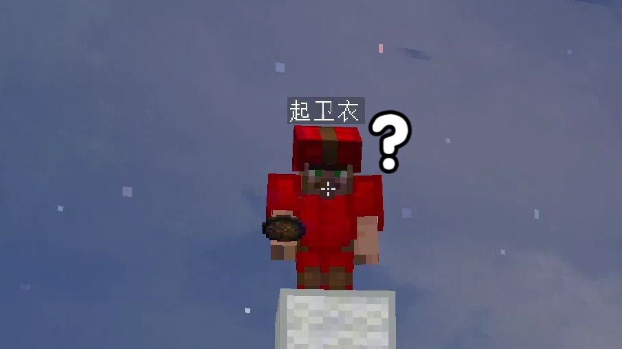 再也不玩我的世界了3.0