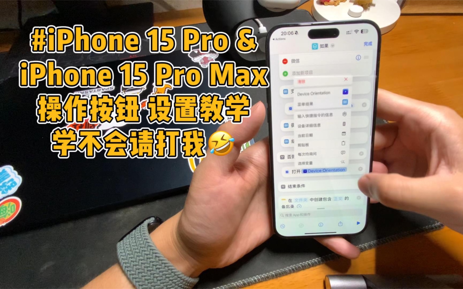 iPhone15系列操作按钮入门小白设置教程之不会你来打我系列