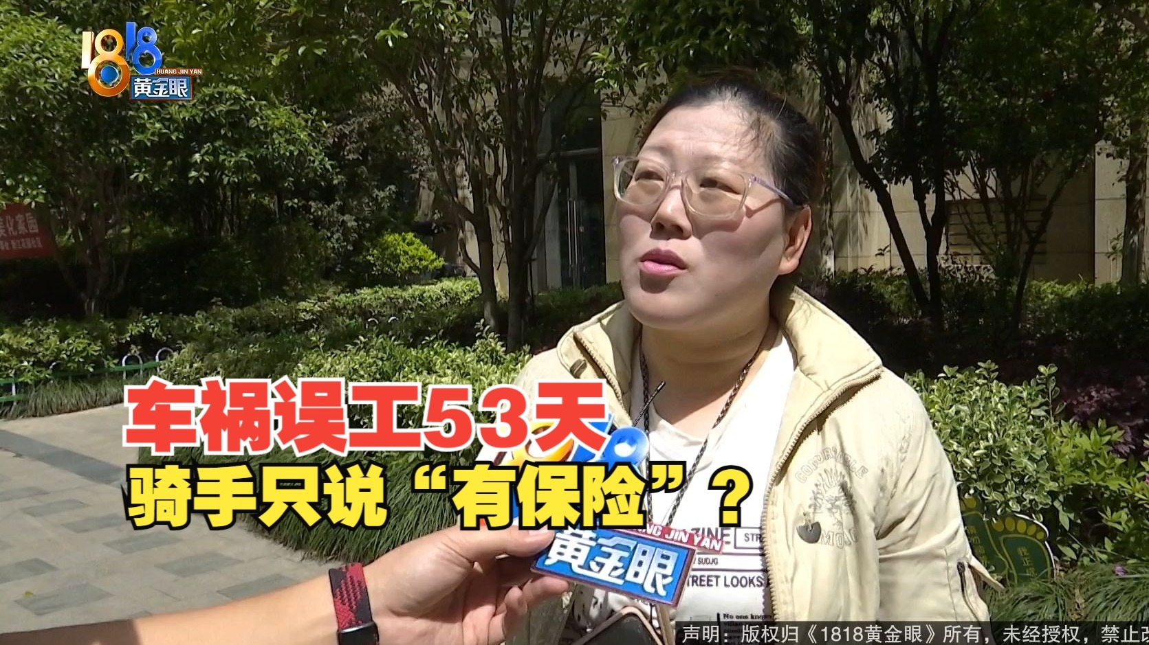 【1818黄金眼】车祸后赔偿产生分歧,骑手强调他有“保险”
