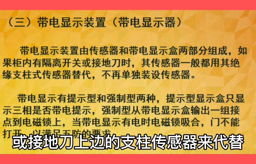 电气知识分享:高压带电显示装置