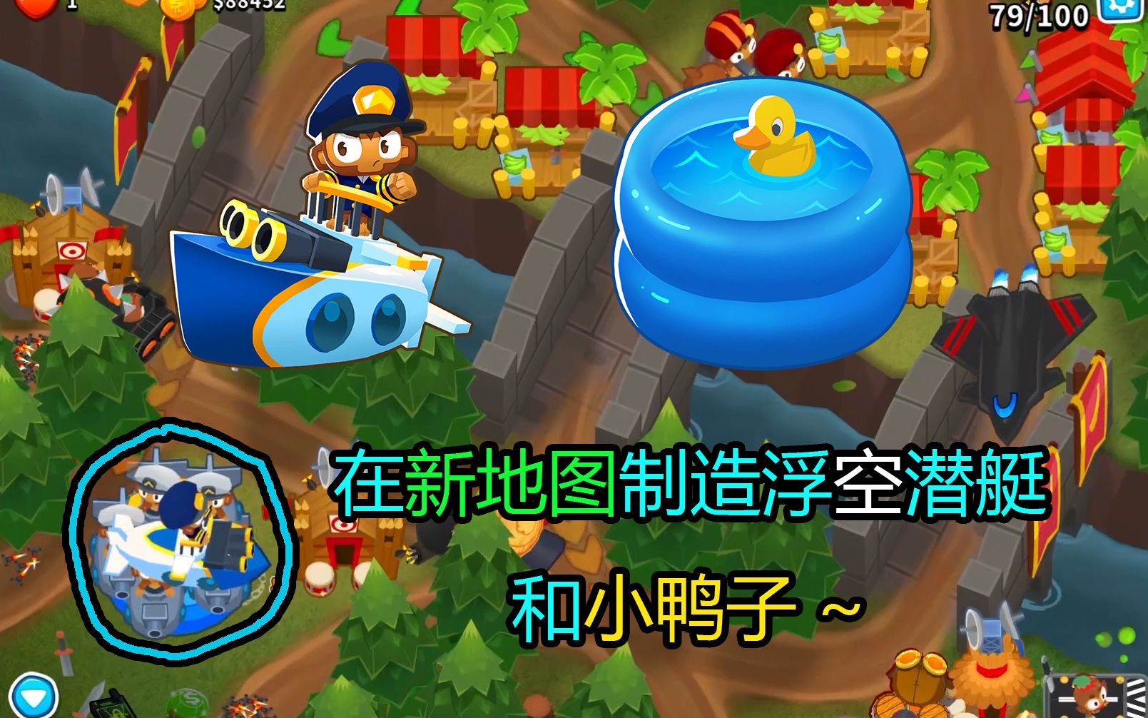 最难的新图也逃不过水盆整活的命运~ [气球塔防6/猴子塔防6] [Bloons...