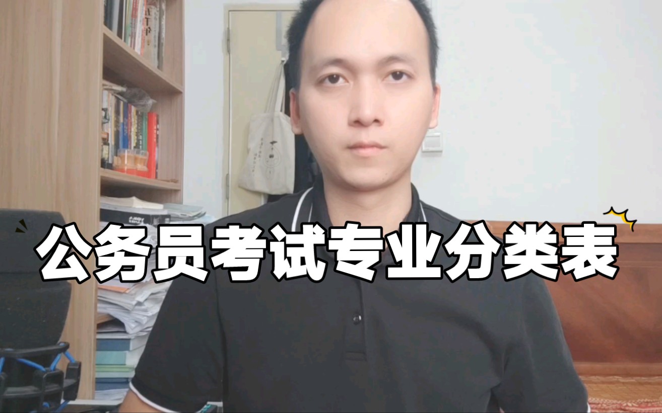 国考公务员考试专业分类目录,学会看懂自己的专业(免费领取)