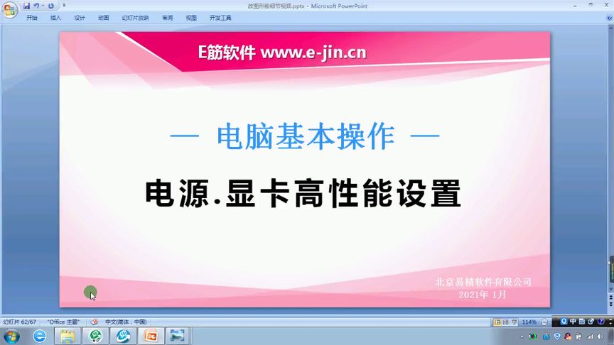 电脑显卡性能设置