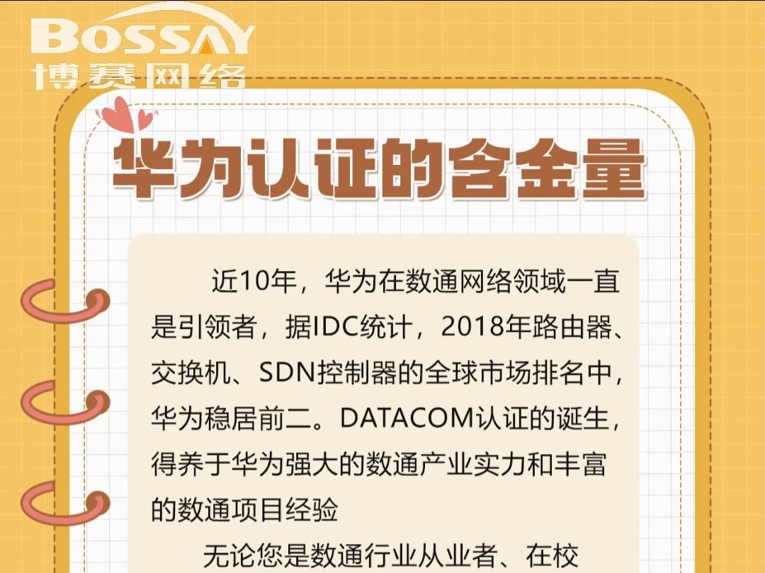 华为认证的含金量