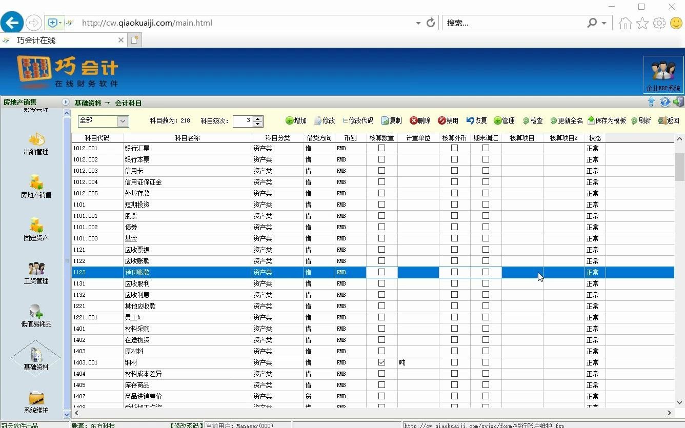 24、巧会计凭证中核算项目的使用