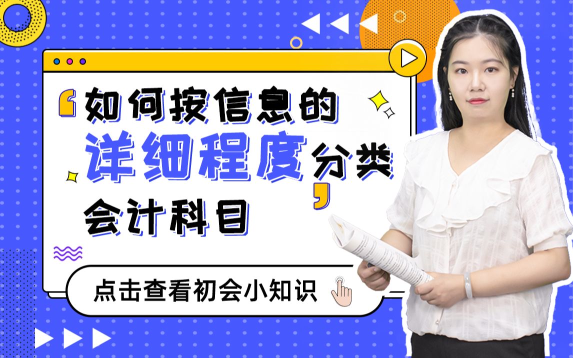 初级会计实务——详解总分类科目与明细分类科目