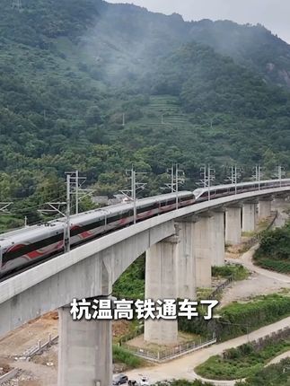 #民营企业闯入了高铁赛道!温州挤进杭州1小时交通圈,关键在什么?#高...
